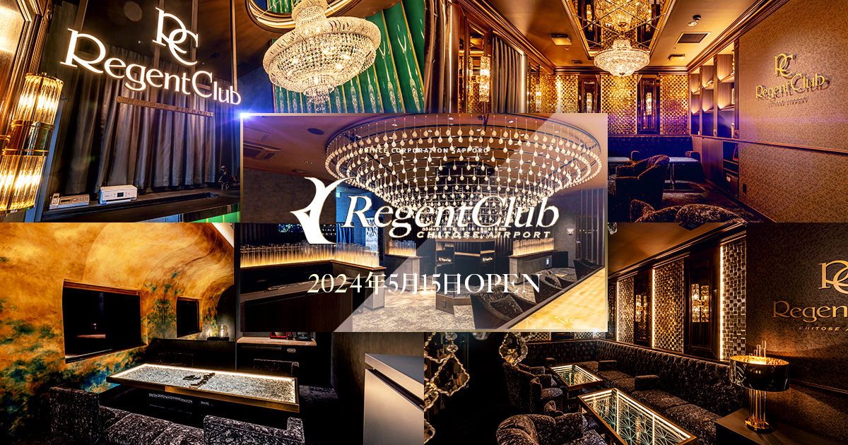 千歳ニュークラブ（キャバクラ）「Regent Club CHITOSE AIRPORT（リージェントクラブ千歳エアポート）」｜プリンスグループ
